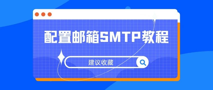 WordPress网站表单无法发送？配置SMPT教程 - 奇赞